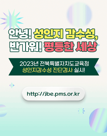 전북특별자치도교육청